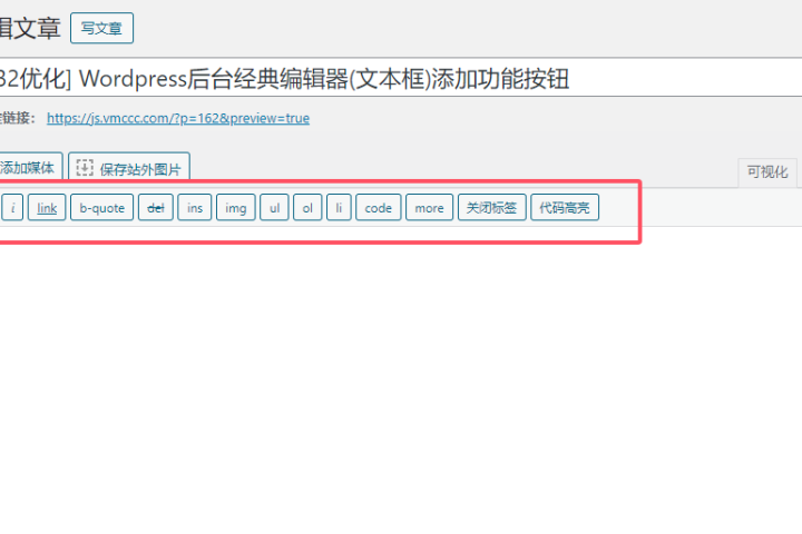 [7B2主题优化] WordPress后台经典编辑器(文本框)添加功能按钮 – 技术巢