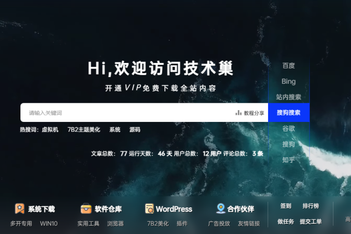 [7B2主题美化]首页动态搜索模块(超级改良版) – 技术巢